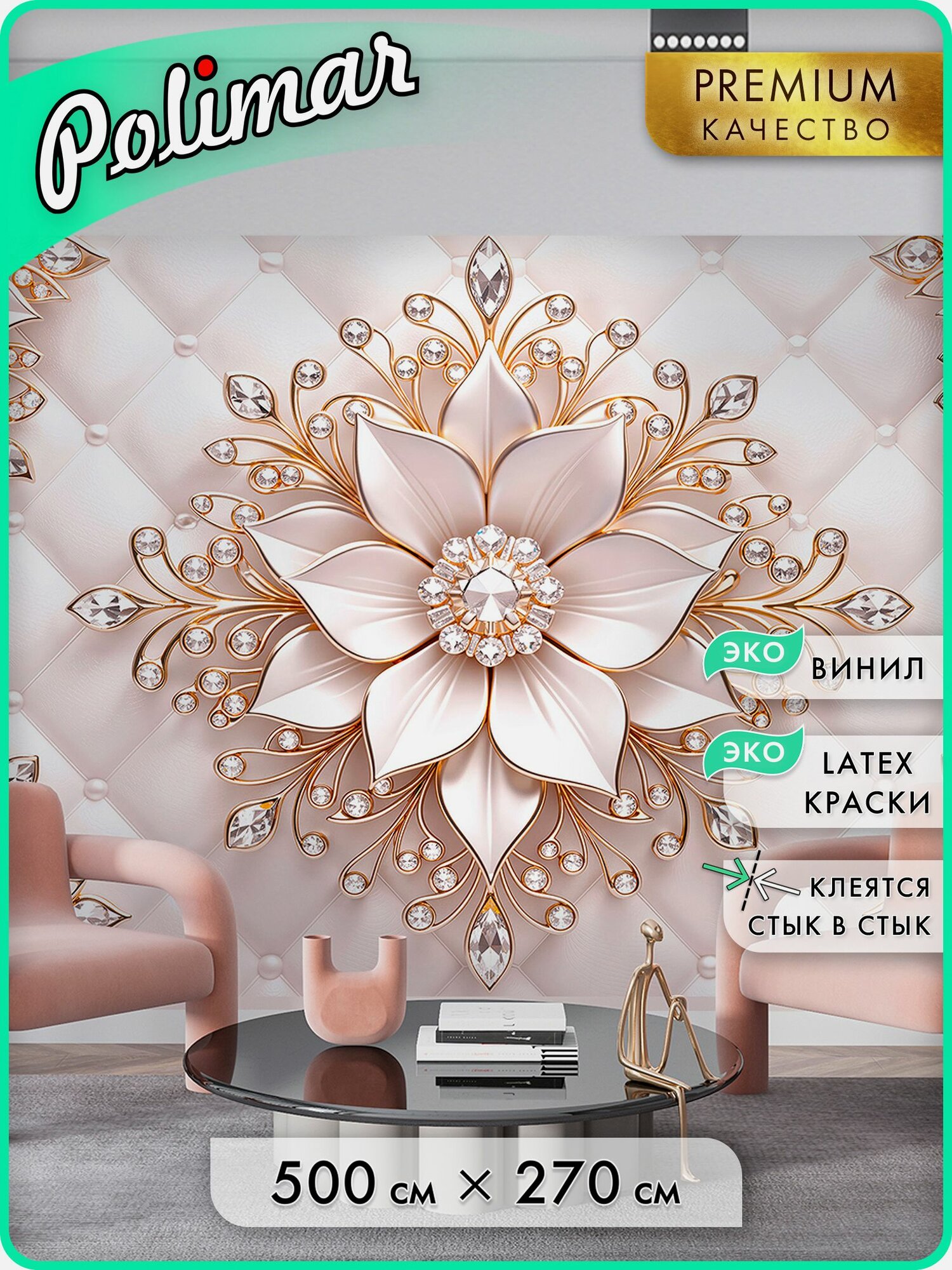 Фотообои виниловые на флизелиновой основе 500х270