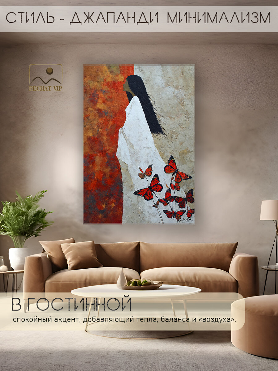 Картина на стену для интерьера Джапанди 30х40 см.