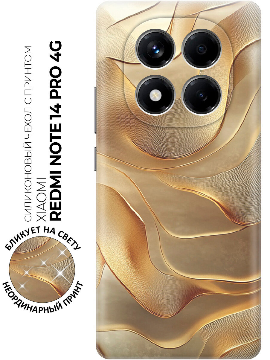 Силиконовый чехол на Xiaomi Redmi Note 14 Pro 4G с принтом "Золотистые волны"