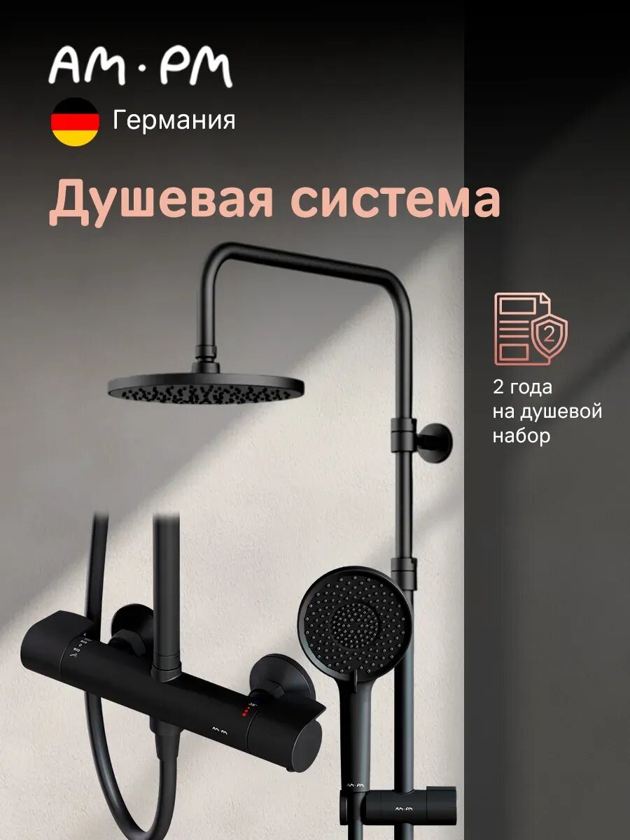 Душевая система с термостатом AM.PM Juno, цвет черный матовый