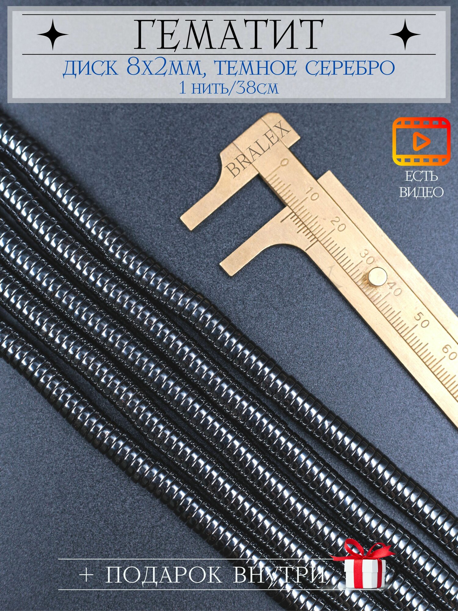 Бусины натуральный камень гематит диск 8х2 темный