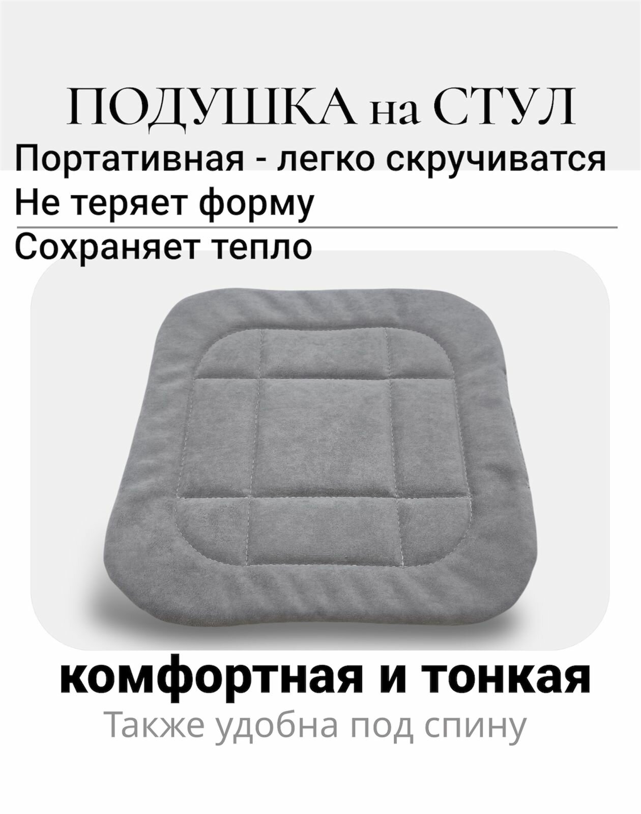 Подушка для стула и скамейки