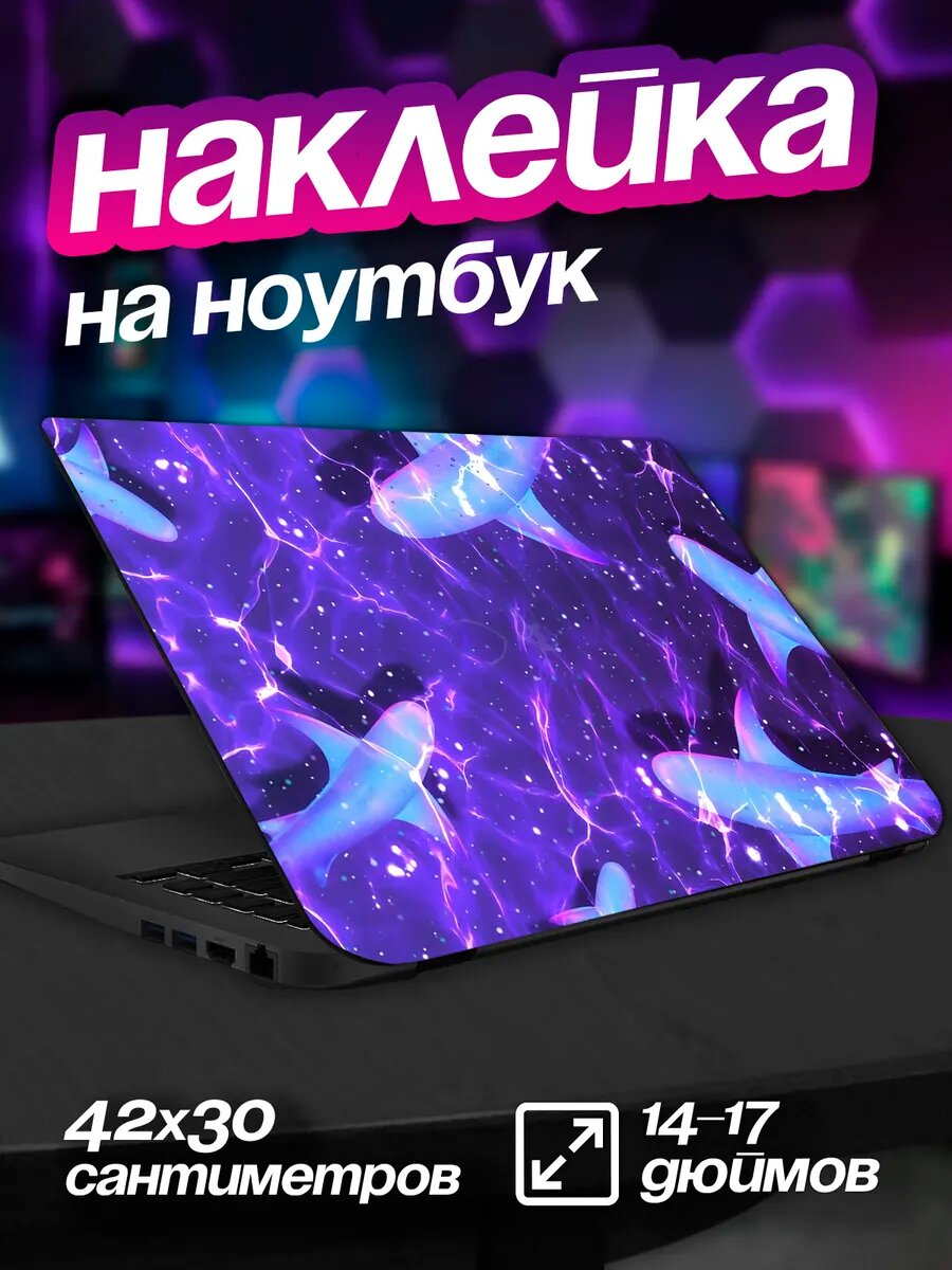 Наклейка на ноутбук крышку эстетика море акулы