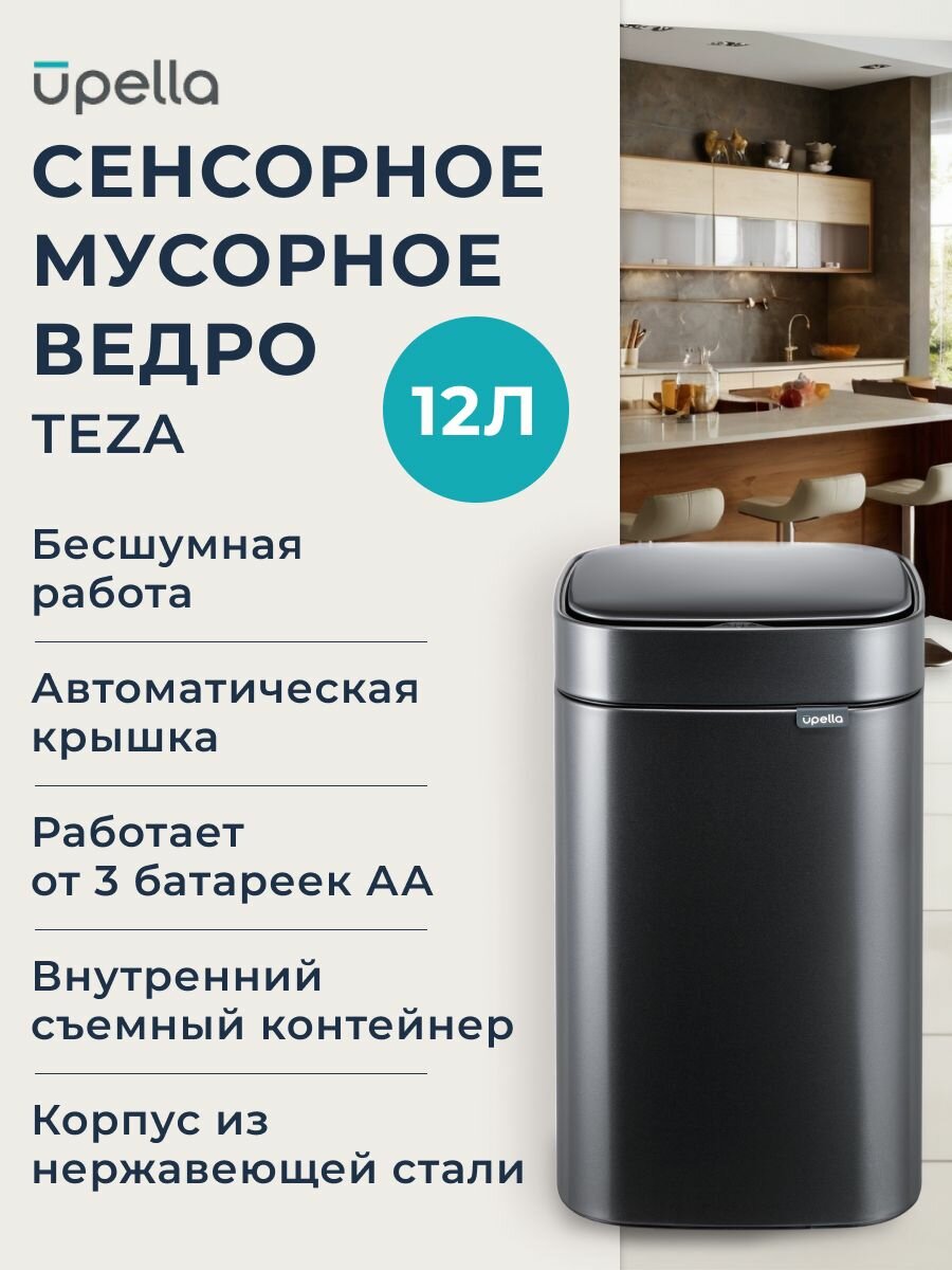 Мусорное ведро