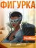 Акриловая фигурка Диспатч Dispatch