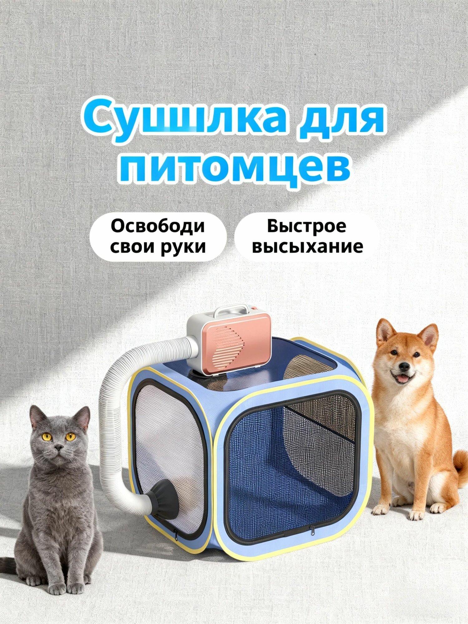 Переносная сушилка для домашних животных, с феном, низкий уровень шума, для кошек и собак, сумка для сушки, компактная