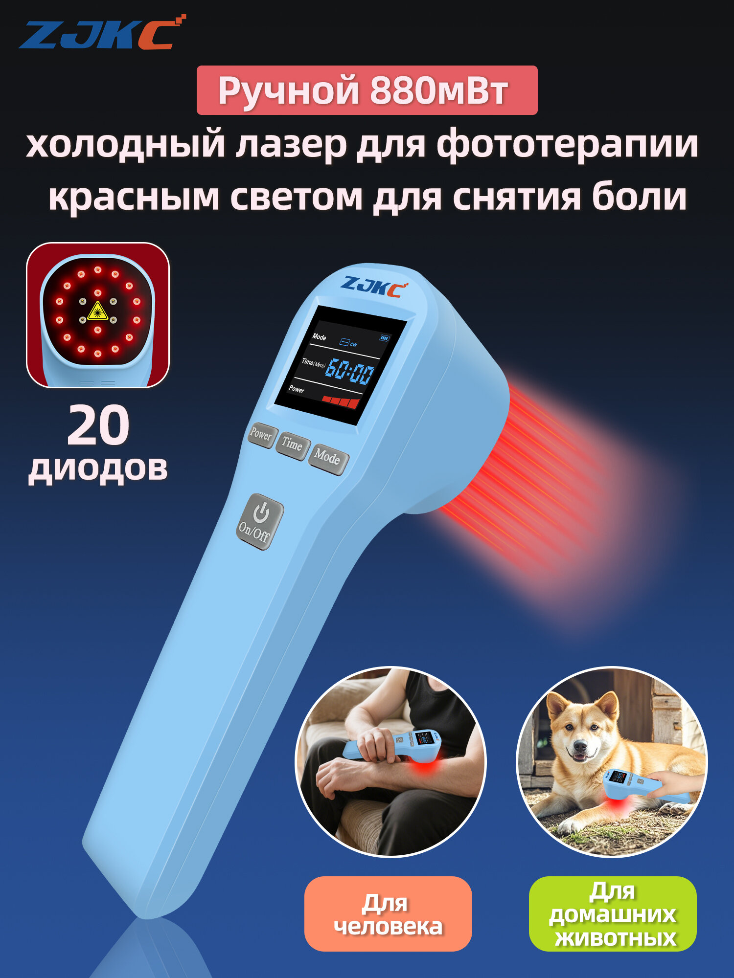 ZJKC Lазерная терапия 650nm 808nm: аппарат для дома, снятия боли в суставах, лечения артрита, световой терапии