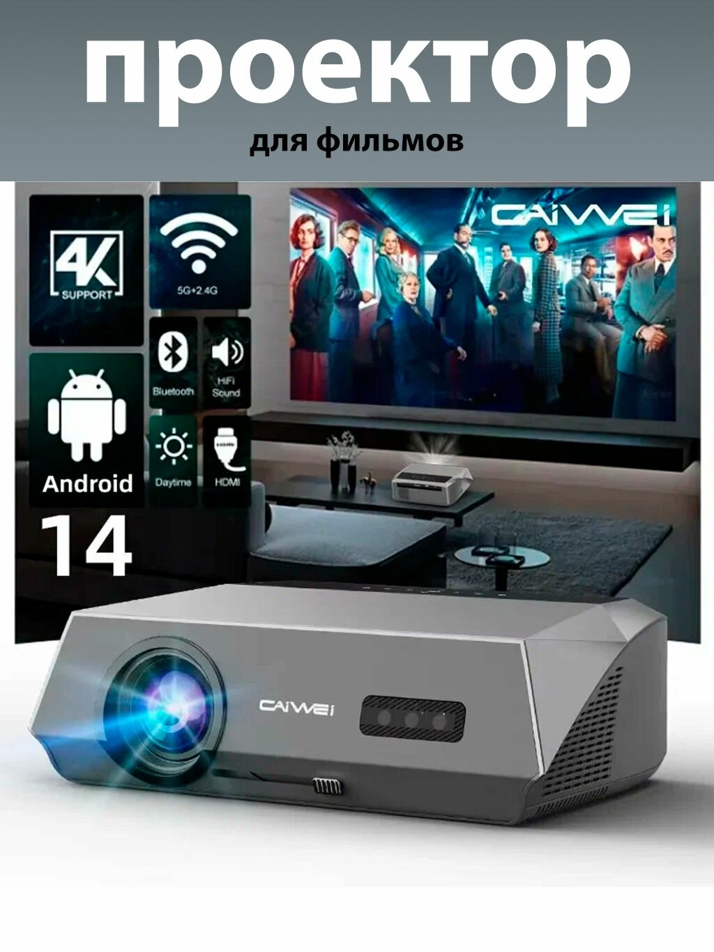 Проектор для дома и офиса Akenori LED444A10 CAIVVEI 4K