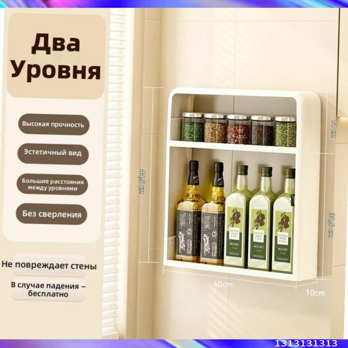 Эксклюзивная многоуровневая полка для специй и банок устанавливается на стену без сверления, являясь органайзером для шкафа