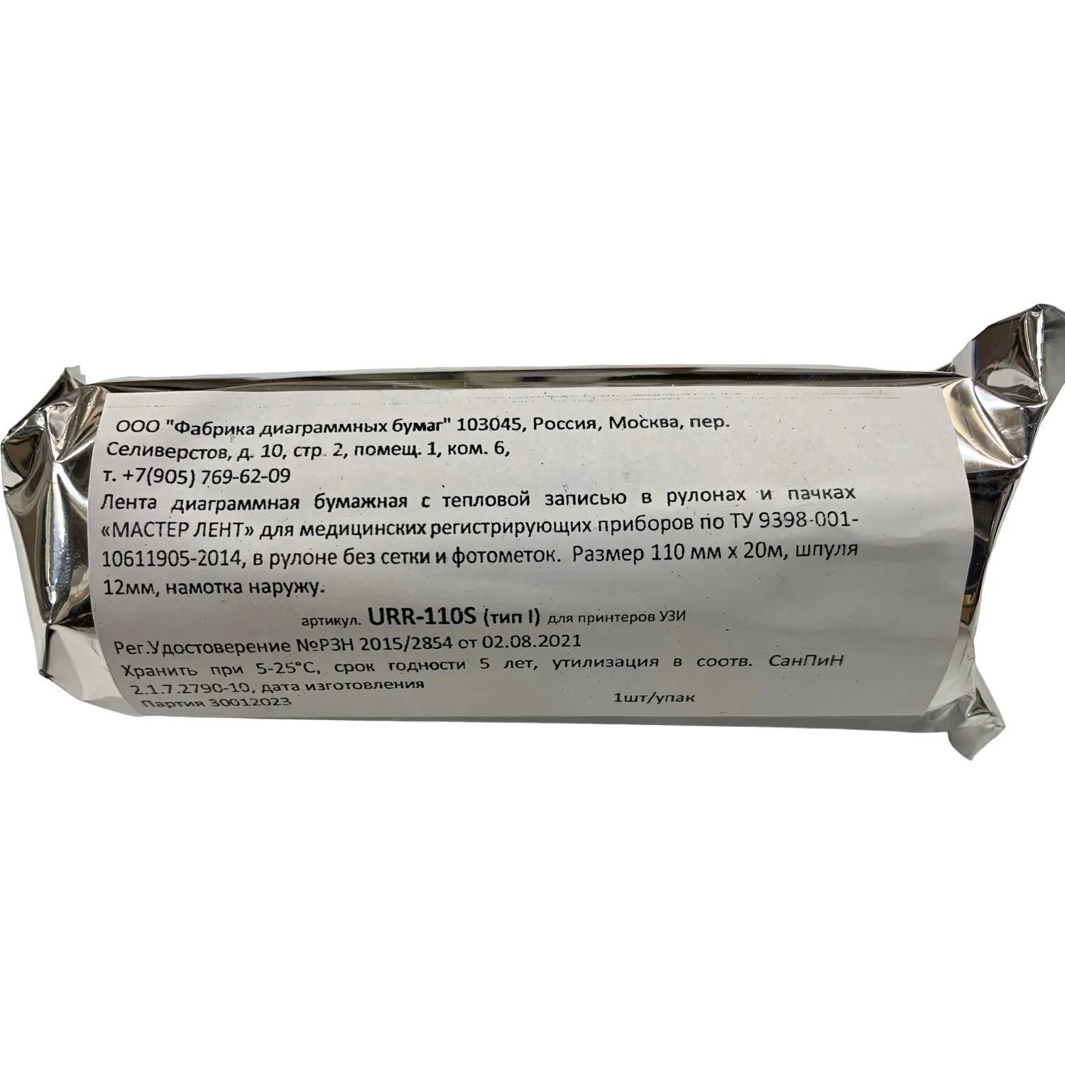 Бумага для УЗИ -принтеров, URR-110S, 110х20х12 (н.)