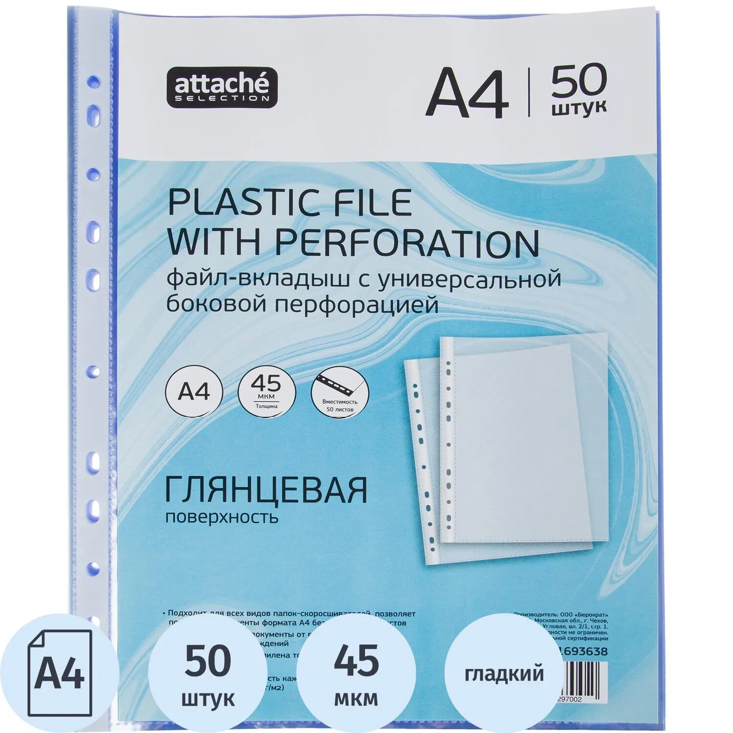 Файл-вкладыш А4 45мкм Attache Selection Breeze ICE, гладкий, 50шт/уп