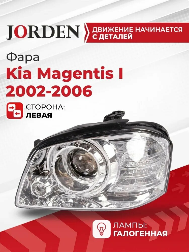 Фары автомобильные, 1 шт, арт. 921013C500