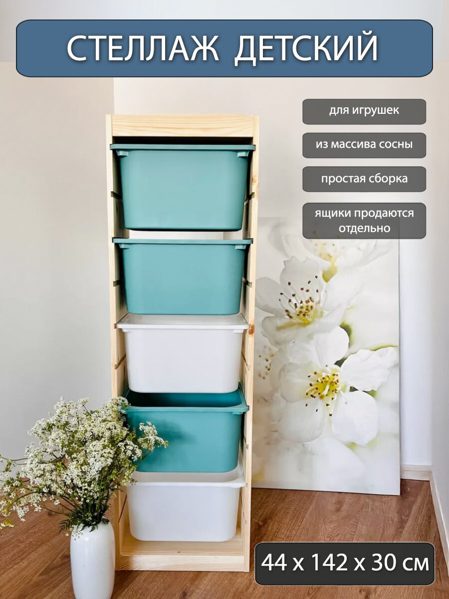 Стеллаж икеа "Труфаст", для игрушек, для зонирования, вертикальный, натуральный цвет, 142x44x33 см