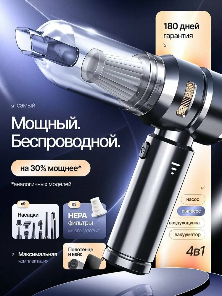 Мощный пылесос для автомобиля 4в1, автомобильный пылесос