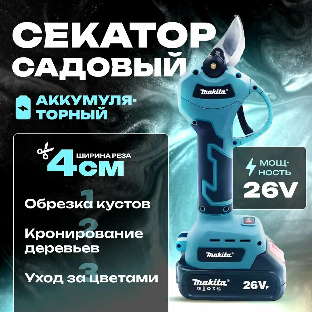 Электросекатор,40мм