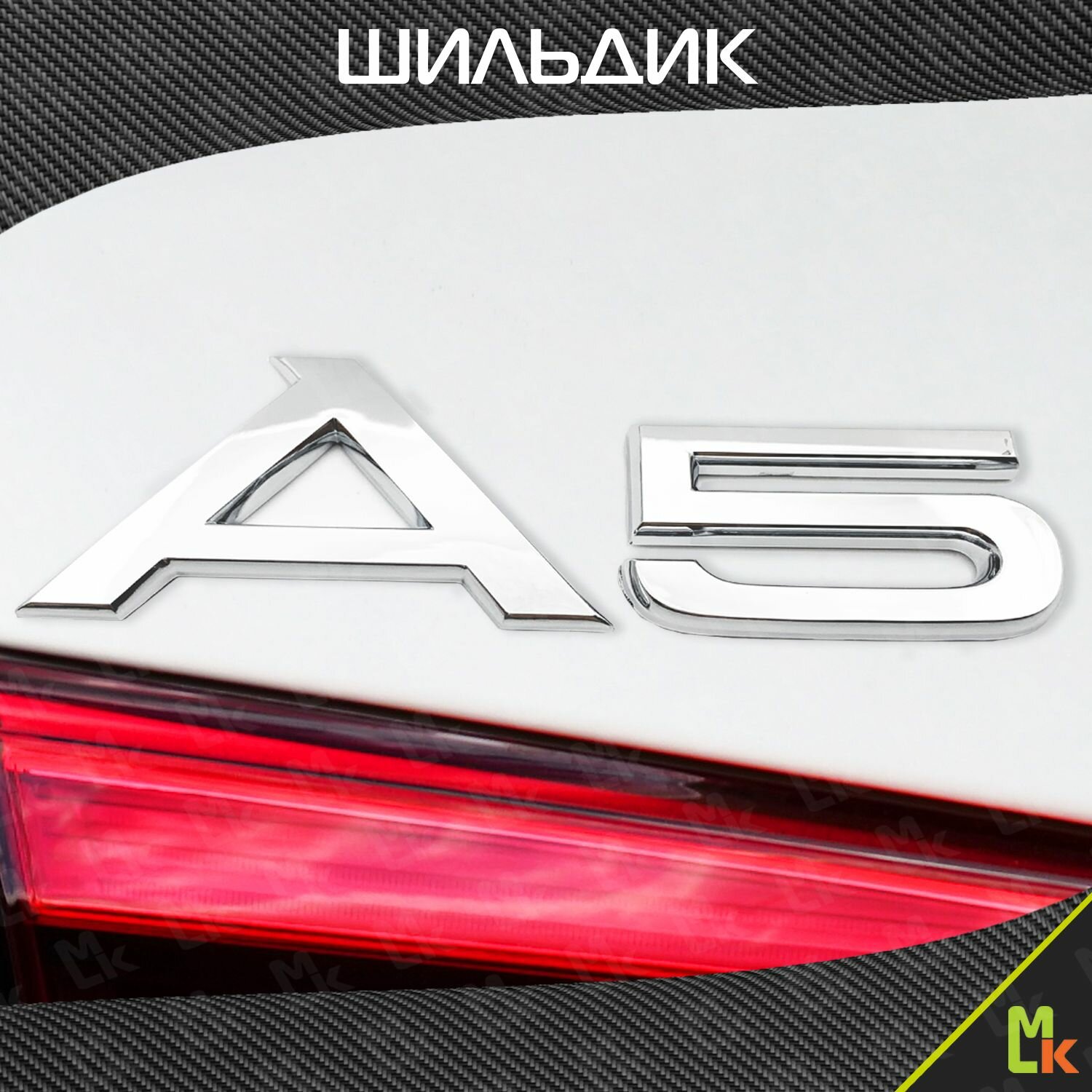 Шильдик / Mashinokom / для автомобиля Audi A6