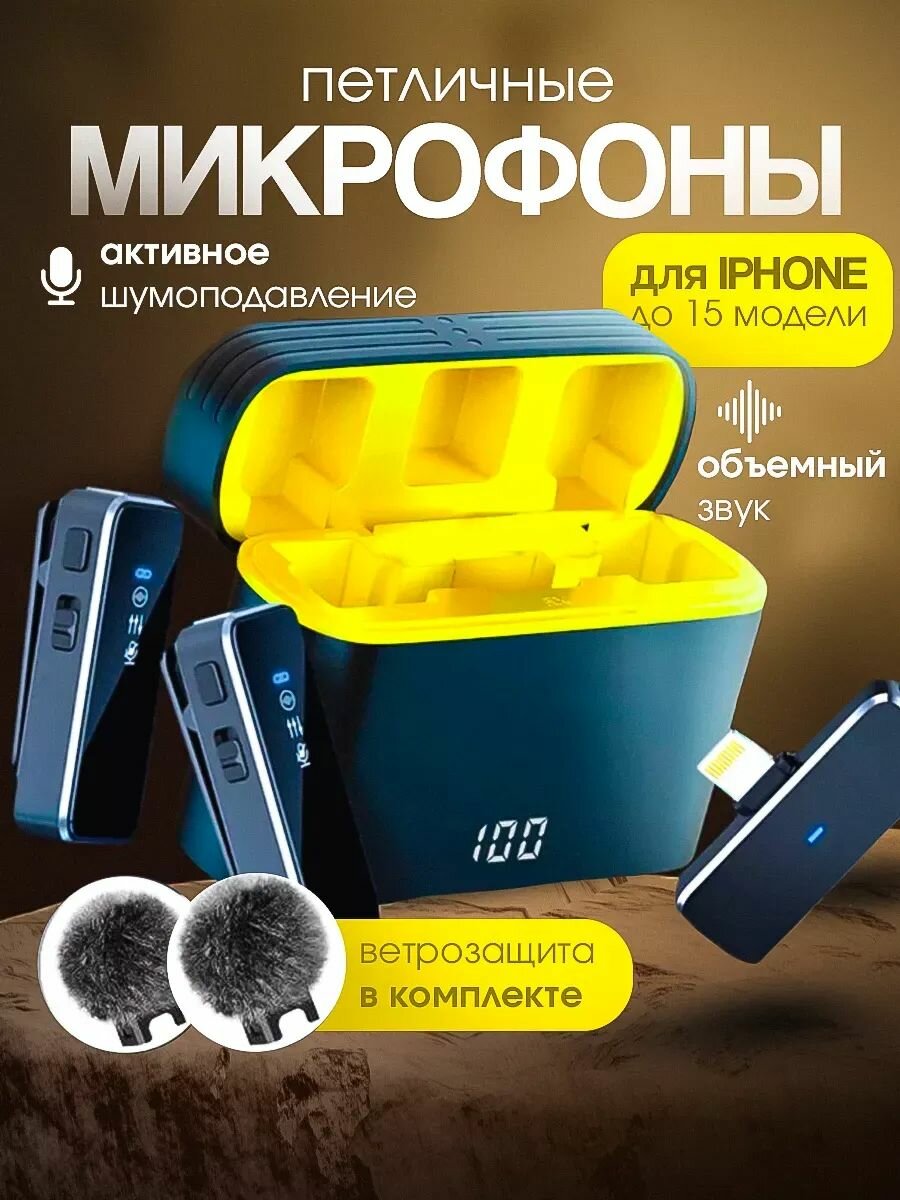 Микрофон, петличный, беспроводной, для iPhone 12/13/14, конденсаторный, кейс для хранения, черный/белый