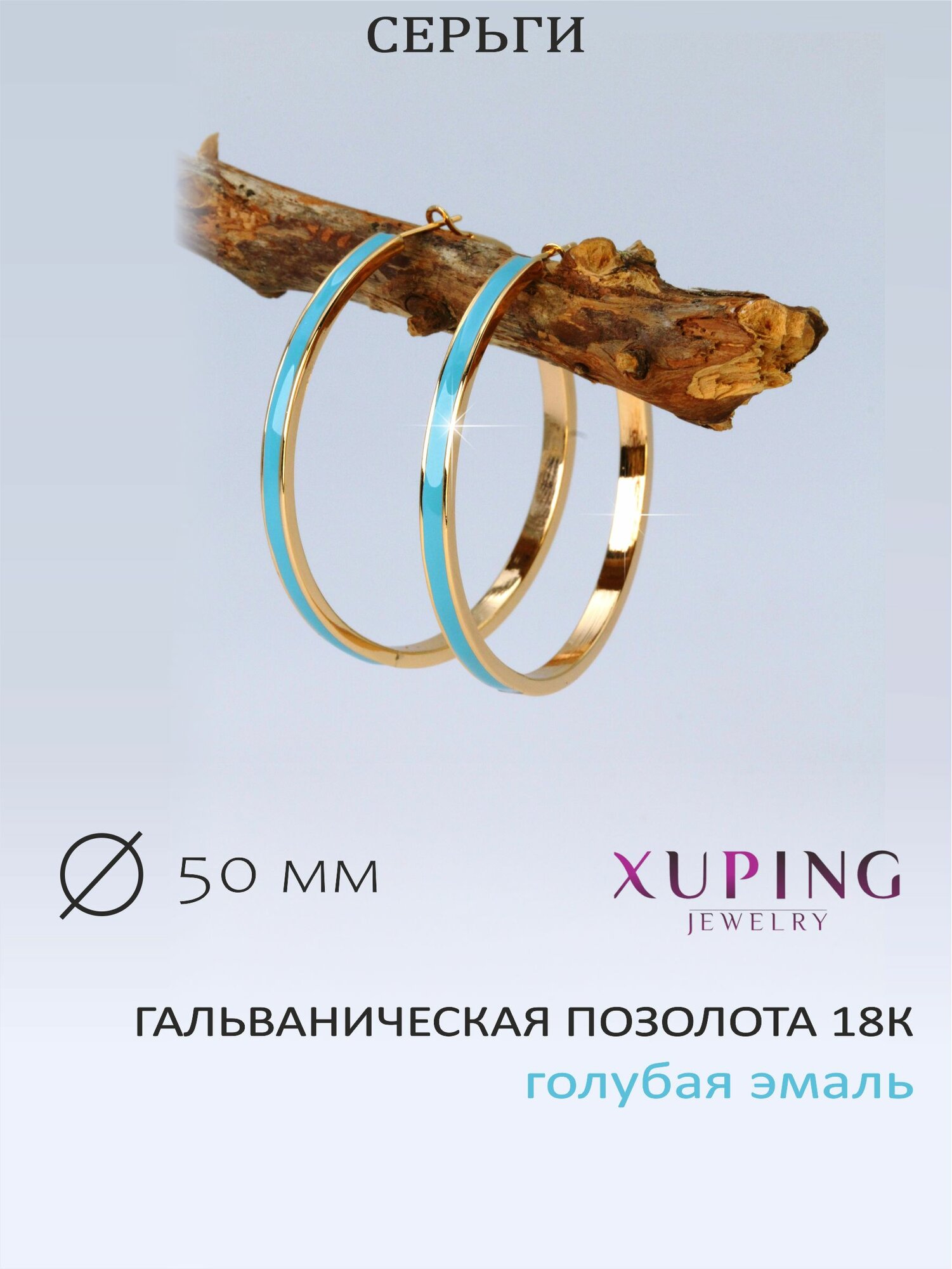 Серьги конго, эмаль