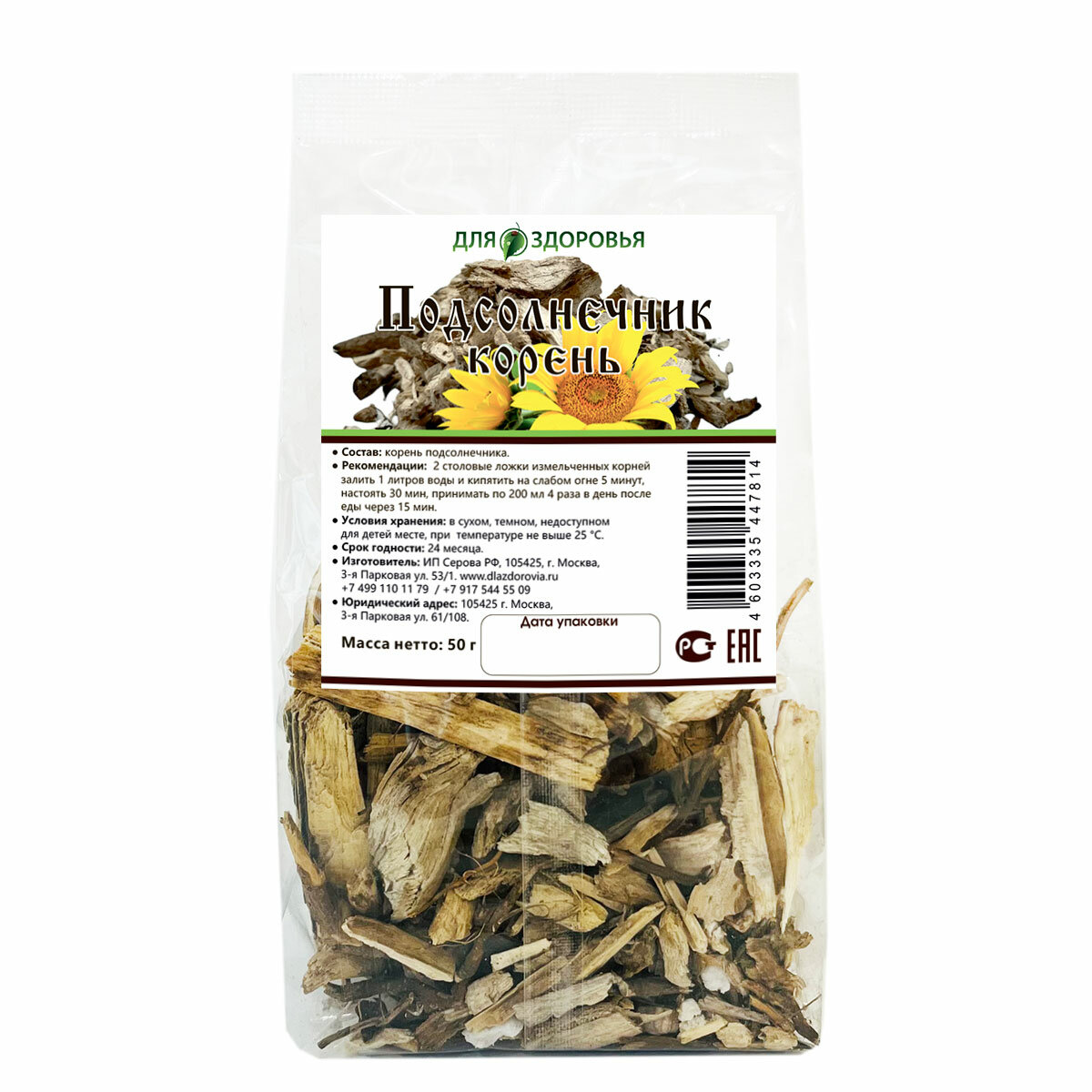 Подсолнечник корень 50 г