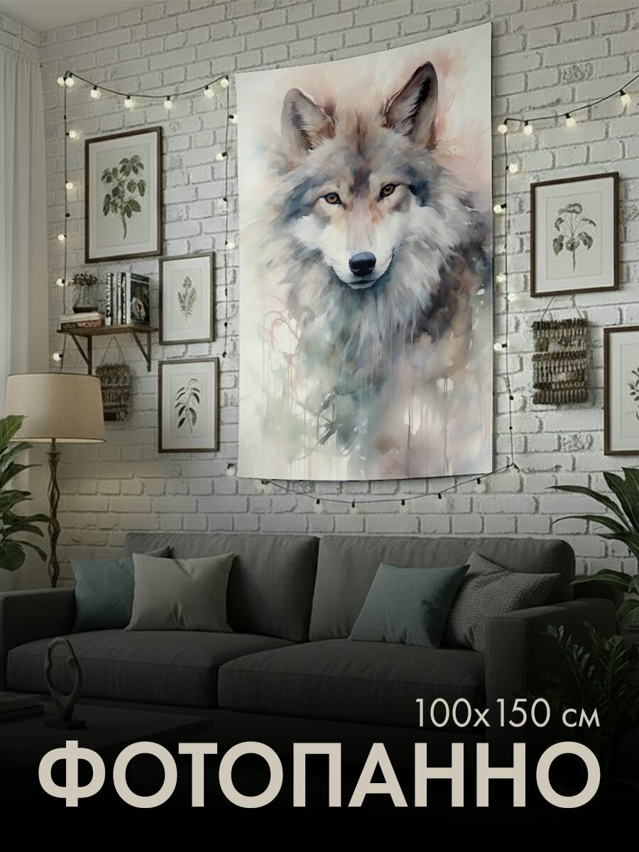 Панно тканевое PrintyFull / 100x150 см / волк, акварельная