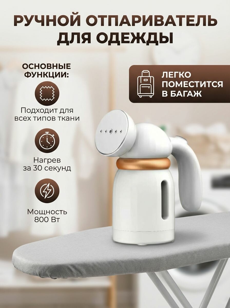 Дорожный отпариватель, ручной отпариватель для одежды