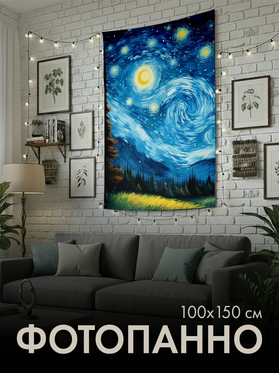 Панно тканевое PrintyFull / 100x150 см / цифровое