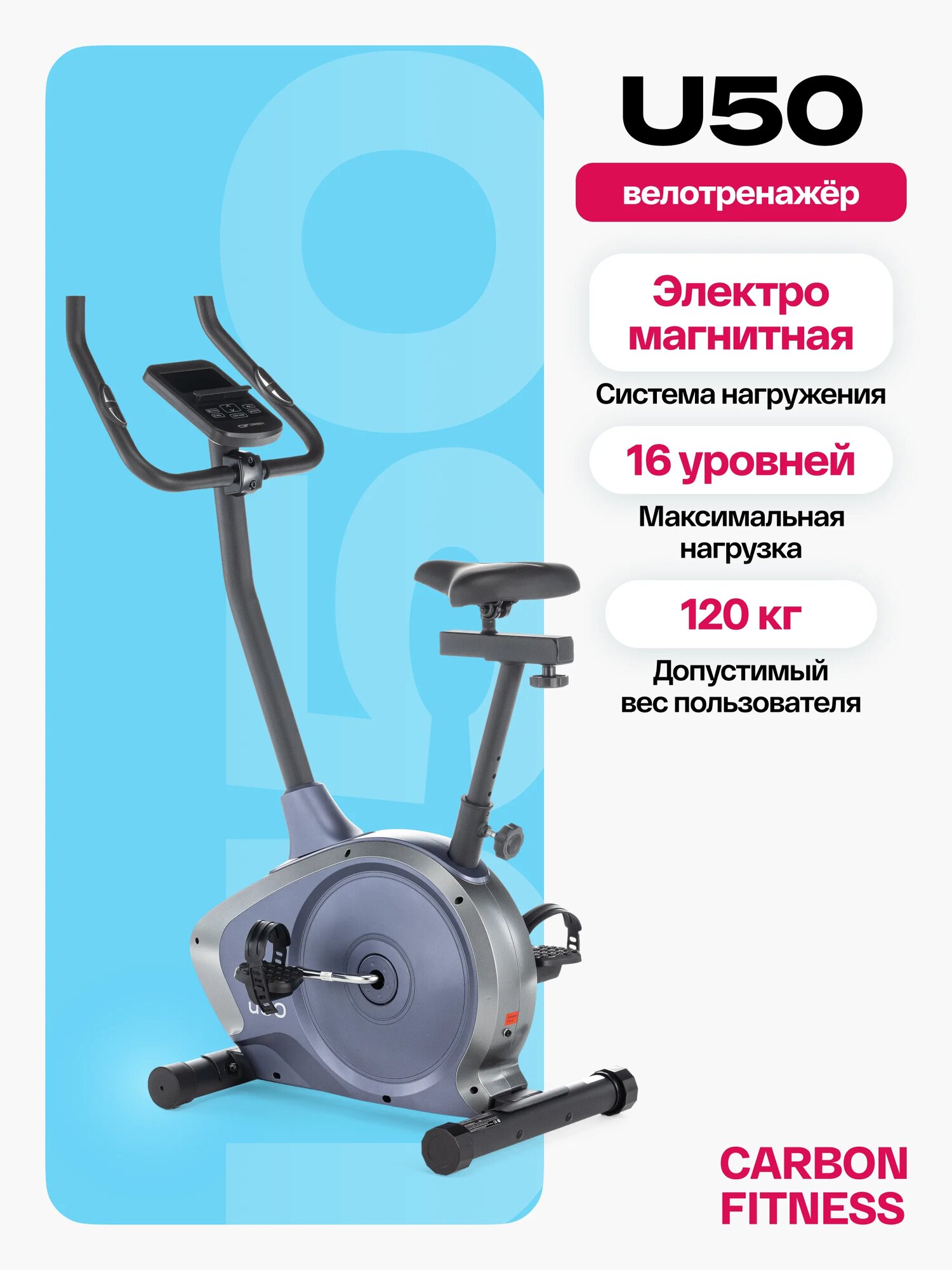 Велотренажер CARBON FITNESS U50 для дома, электромагнитный, 22 программы