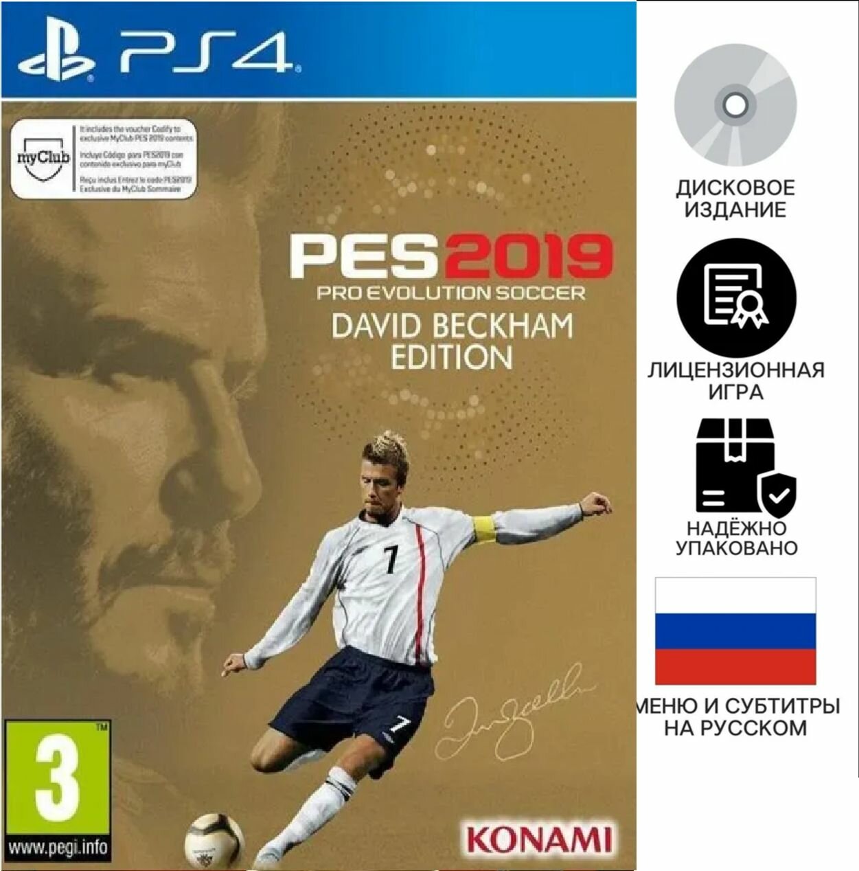Игра PES 2019 David Beckham Edition (Pro Evolution Soccer 2019) (русские субтитры) PS4