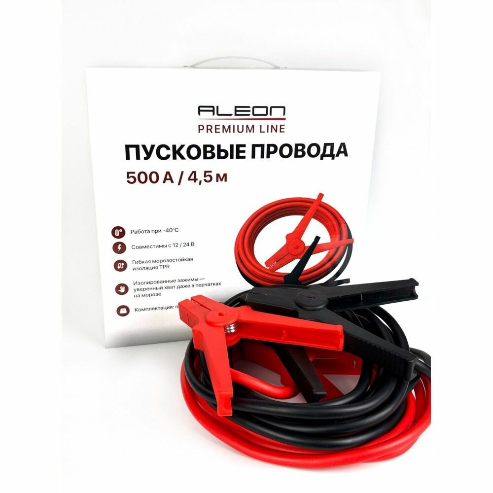 Провода пусковые 500 а - 4,5 м PREMIUM в коробке и в сумке