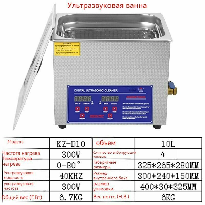 Ультразвуковая ванна