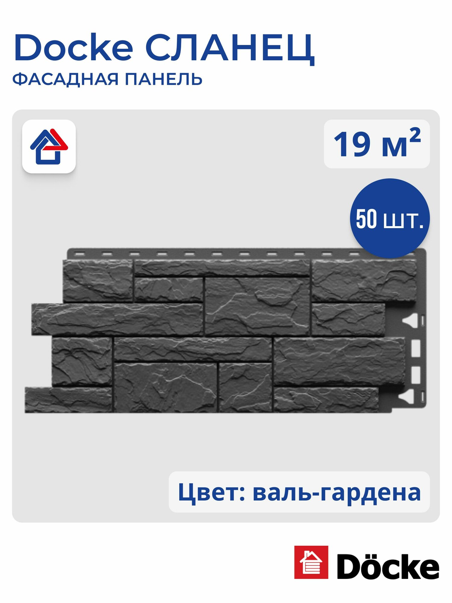 Фасадная панель Docke сланец (Дёке), Валь-Гардена, 50шт.