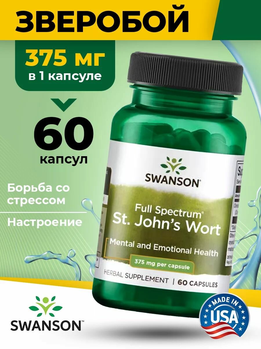 Зверобой 375 мг Swanson витамины для нервной системы мужчин, женщин и спортсменов, 60 капсул