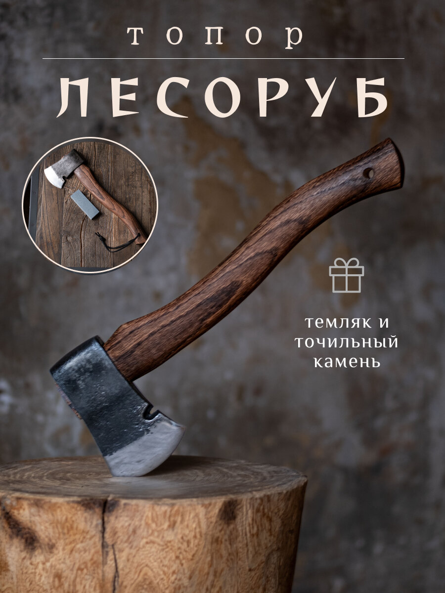Топор для дров GLAMKAMP Лесоруб, кованый, туристический, подарочный, с точильным камнем