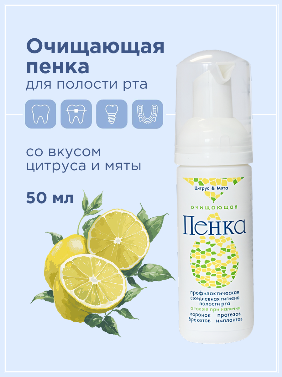 Пенка Профессор Персин со вкусом цитруса и мяты, 50 мл