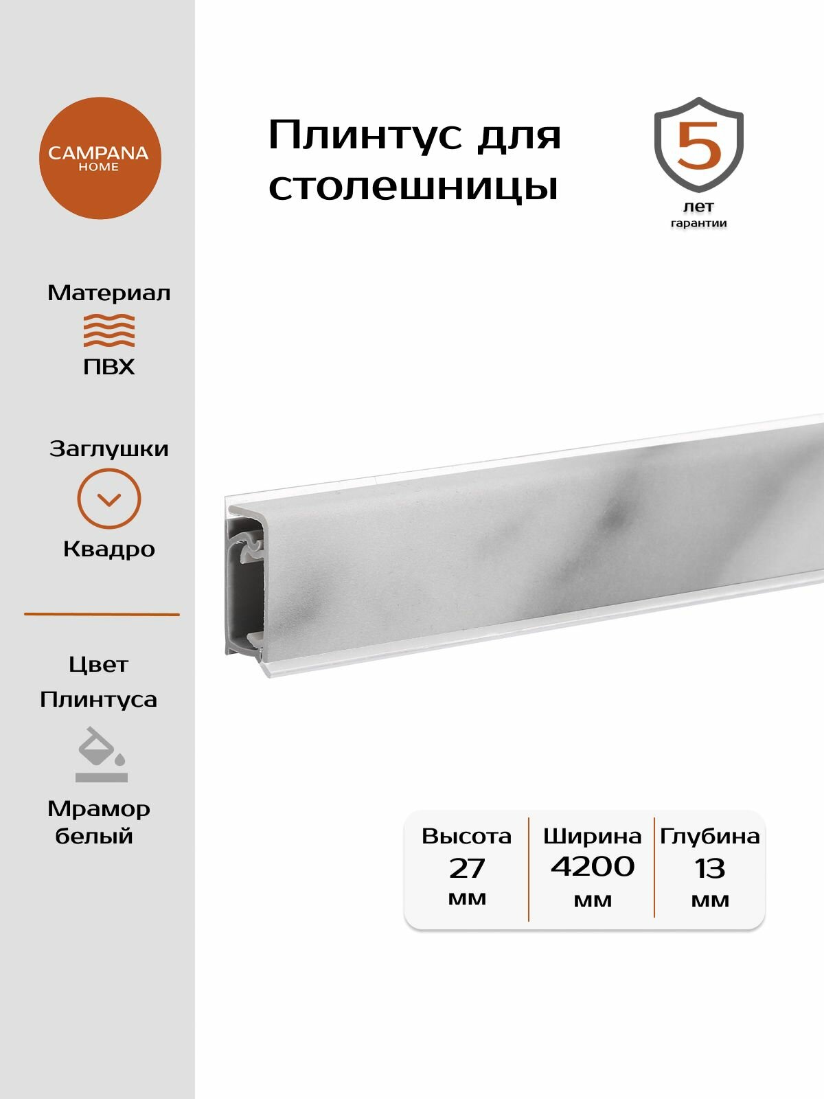 Плинтус квадро для столешницы цвет мрамор белый 4,20м (2100+2100)