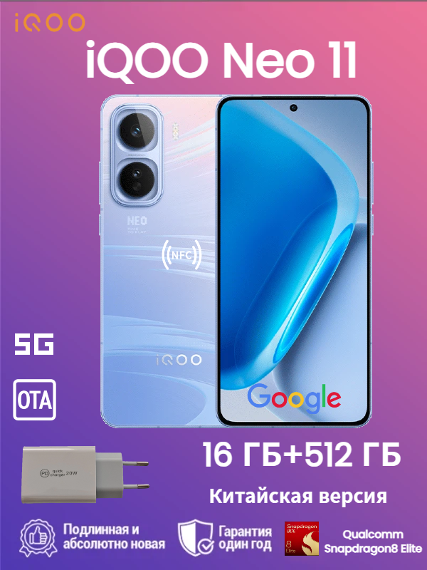 Смартфон iQOO Neo 11 CN， 16ГБ/512ГБ, AMOLED 144 Гц, Snapdragon 8 Elite, камера 50 Мп, 7500 мА·ч, 5G, синий