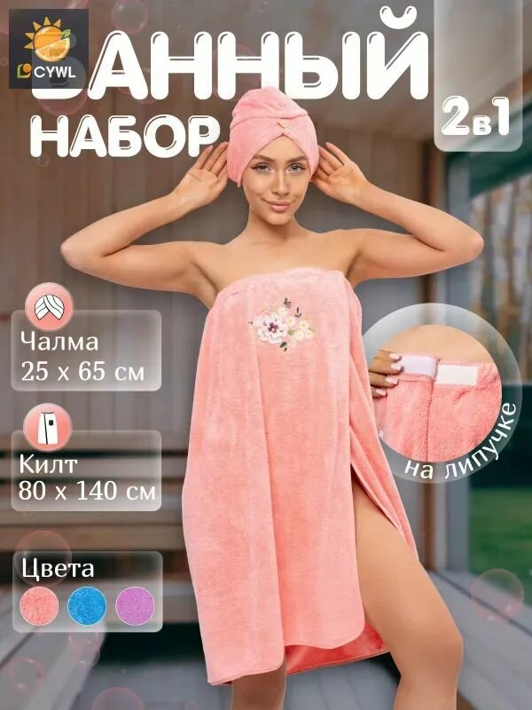 Килт банный женский