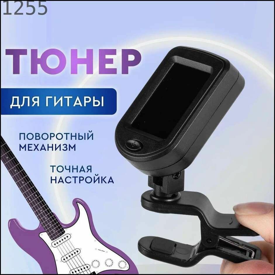 Музыкальный тюнер