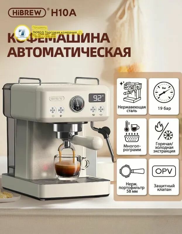 HiBREW Кофеварка рожковая 19bar, светло-желтый