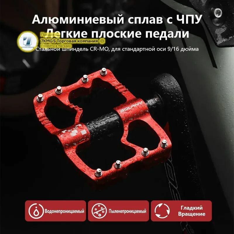 Педали для велосипедов на промподшипниках, алюминиевые. BOLANY BY 3.0, 3 промподшипника красный
