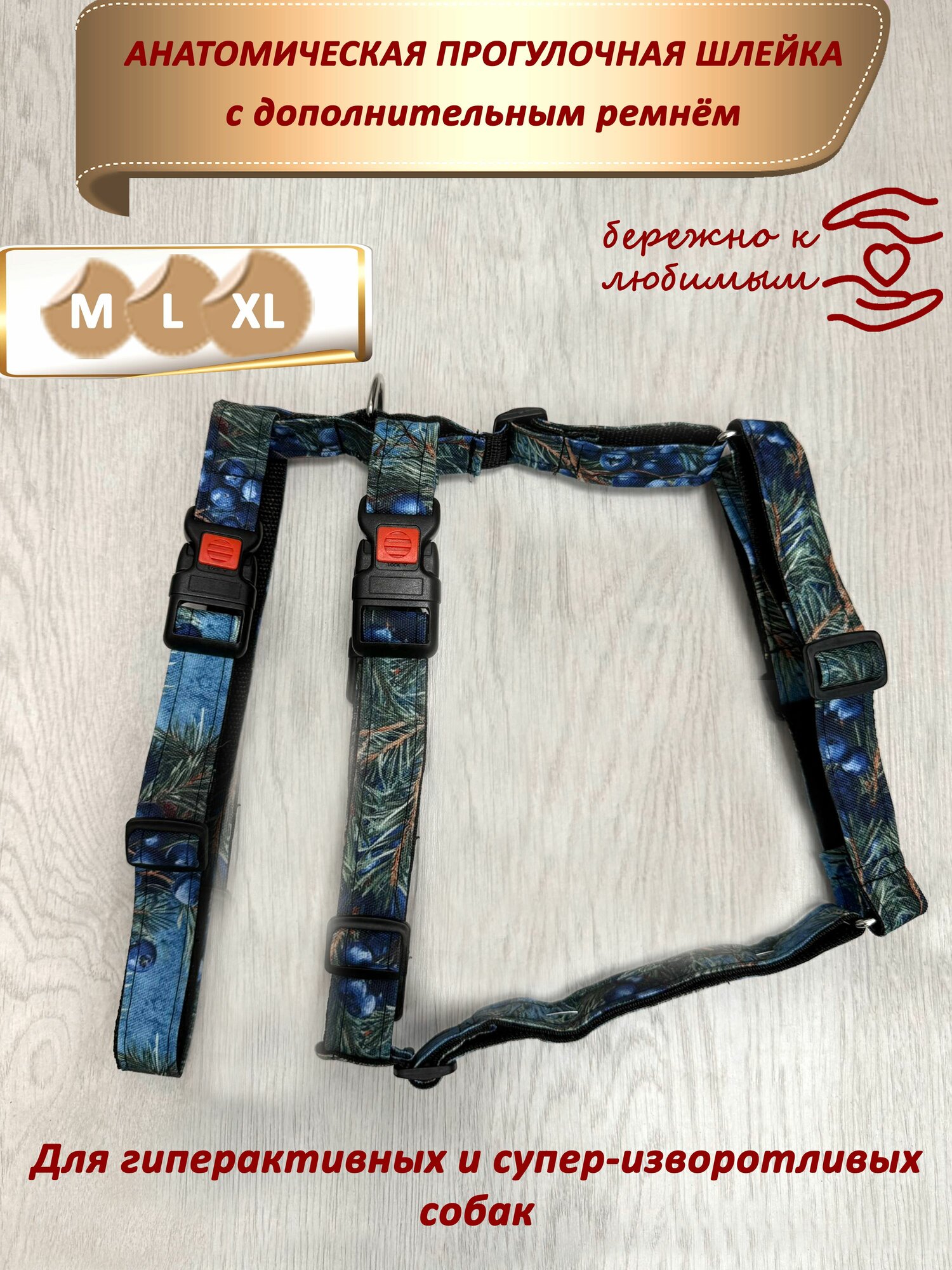 Черника. Шлейка прогулочная анатомическая с дополнительным ремнем. L