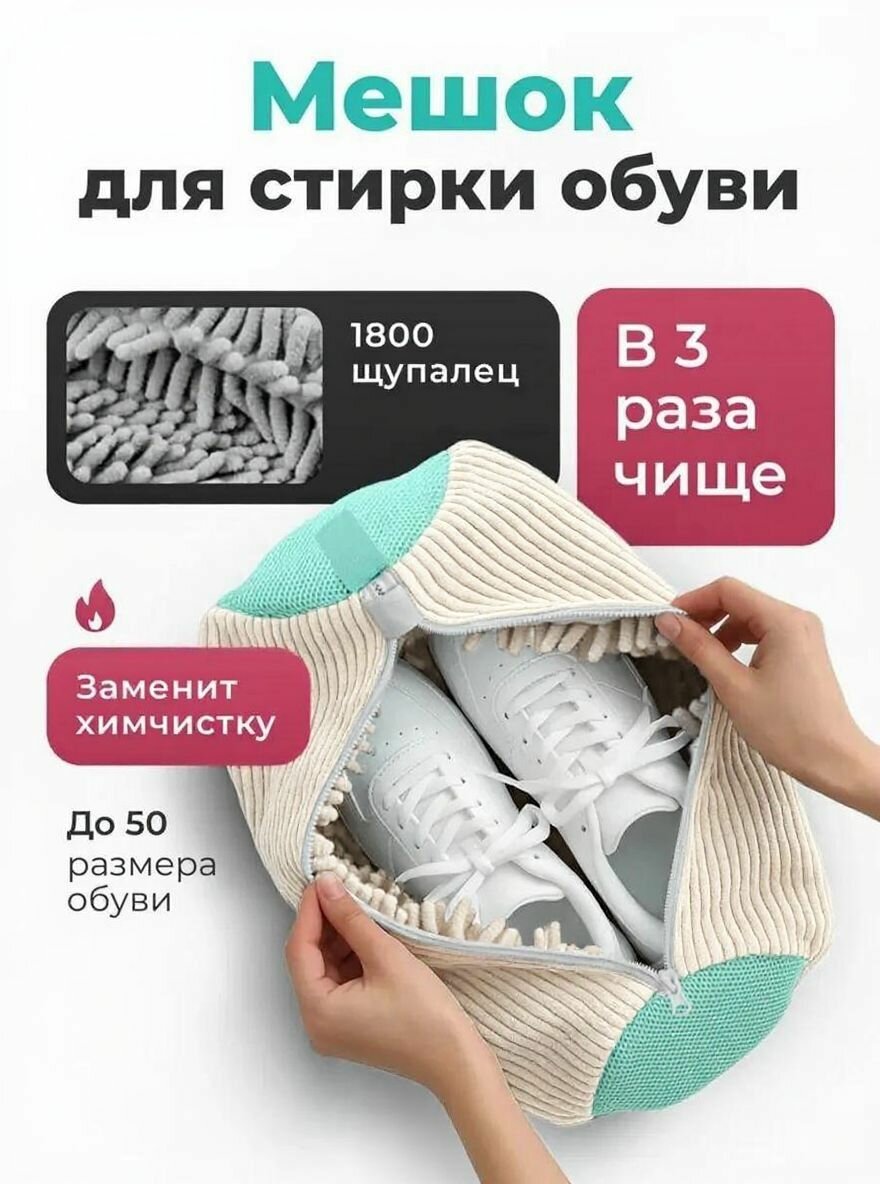 Мешок сумка для стирки обуви и кроссовок в стиральной машине, бежевый