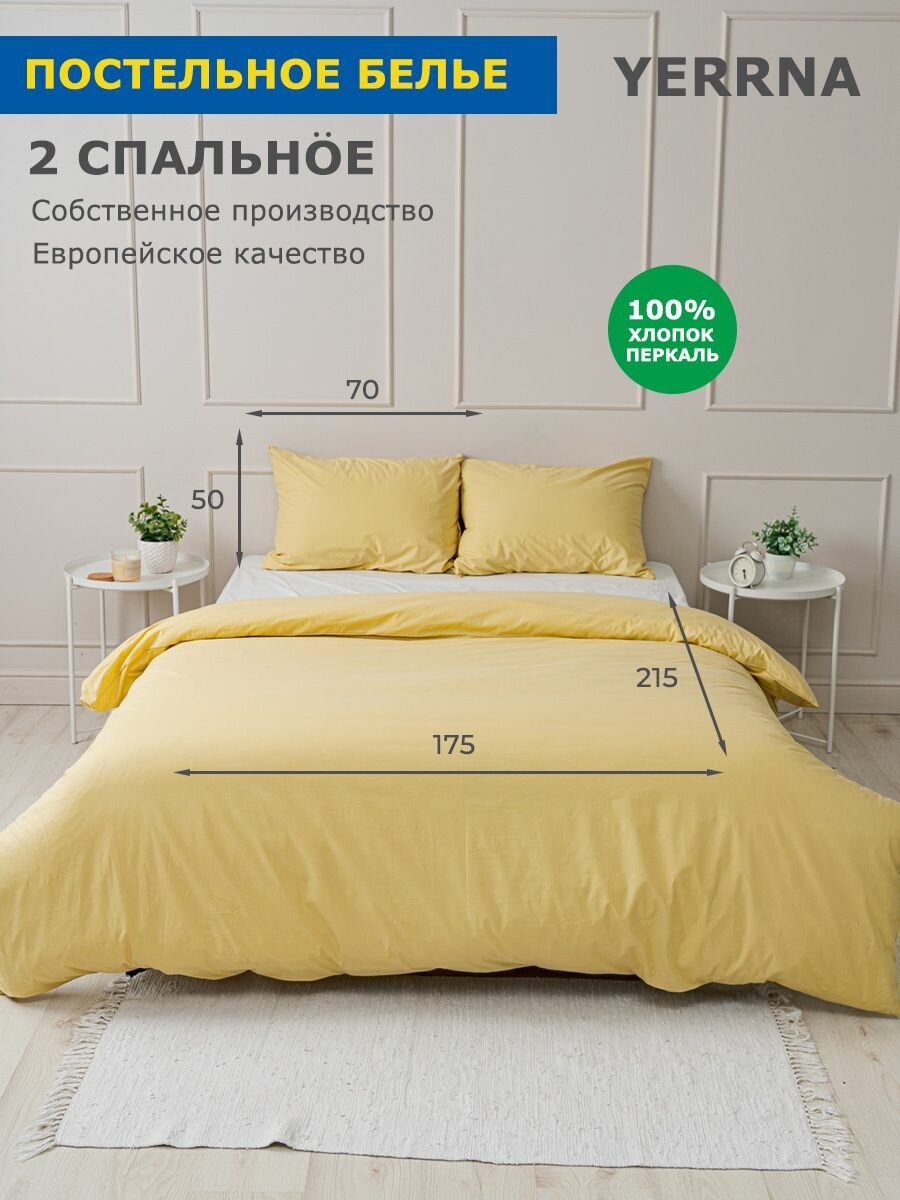 Постельное белье 2 спальное, хлопок, перкаль, 1 пододеяльник 175*215, 2 наволочки 50*70, YERRNA, шуйские ситцы