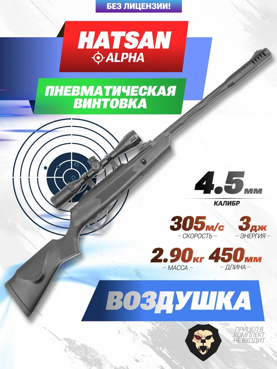 Пневматическая винтовка Alpha 4.5 мм