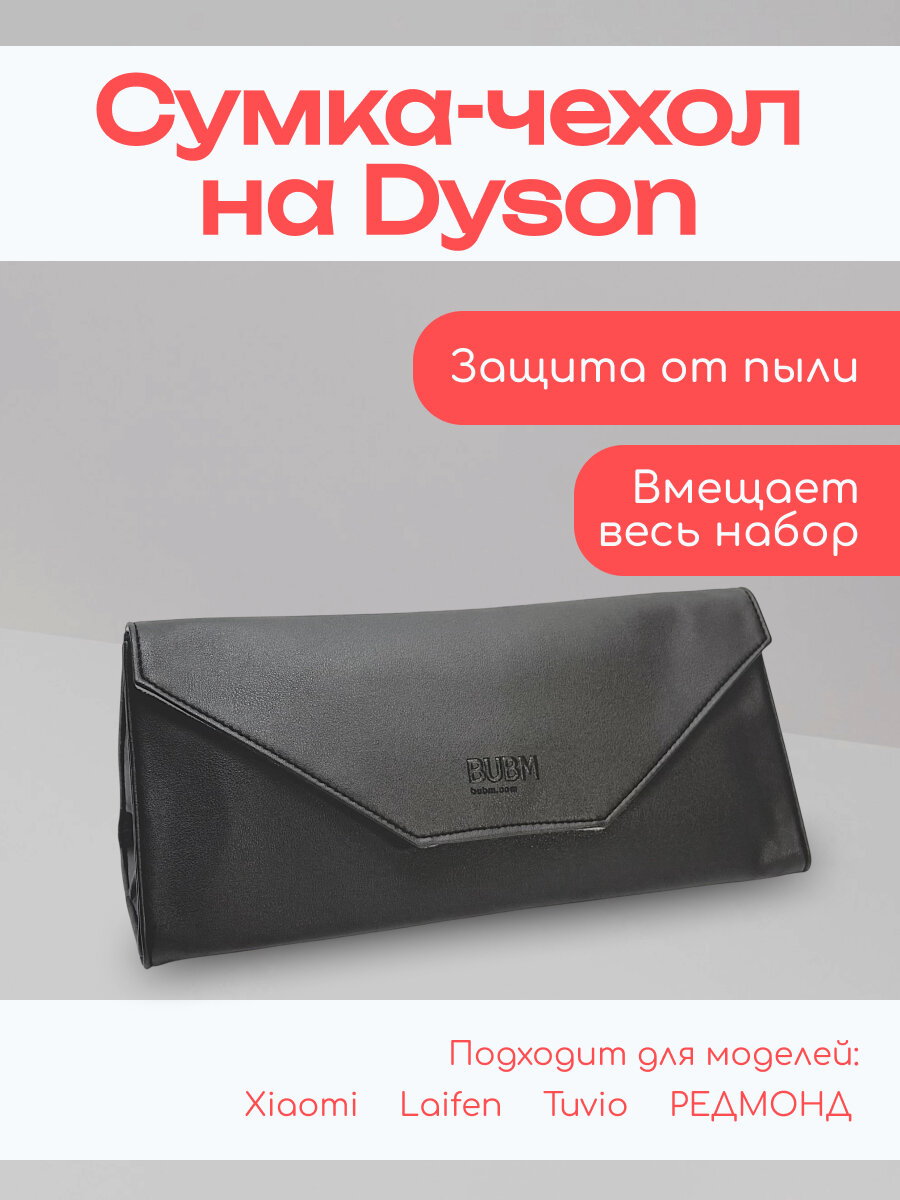 Сумка BUBM, для хранения фена, стайлера . Эко-кожа, магнитная застежка, чёрная
