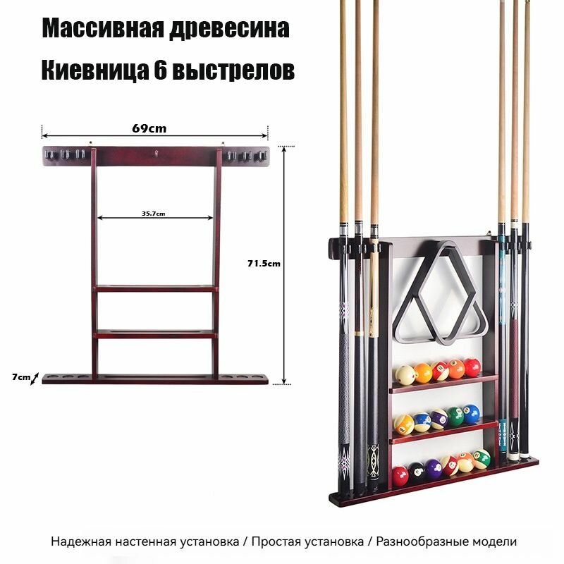 Киевница，Сосновая древесина, 69 см * 7 см * 71,5 см, вмещает 6 бильярдных кий, для хранения бильярда