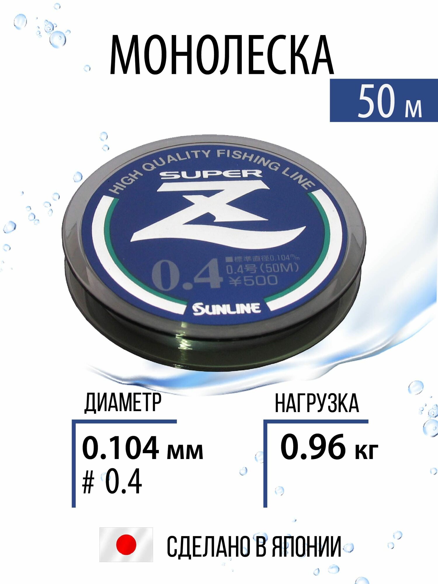Леска для рыбалки монофильная Sunline SUPER Z #0.4/0.104mm 0.96kg 50m Clear прозрачная, зимняя. Япония