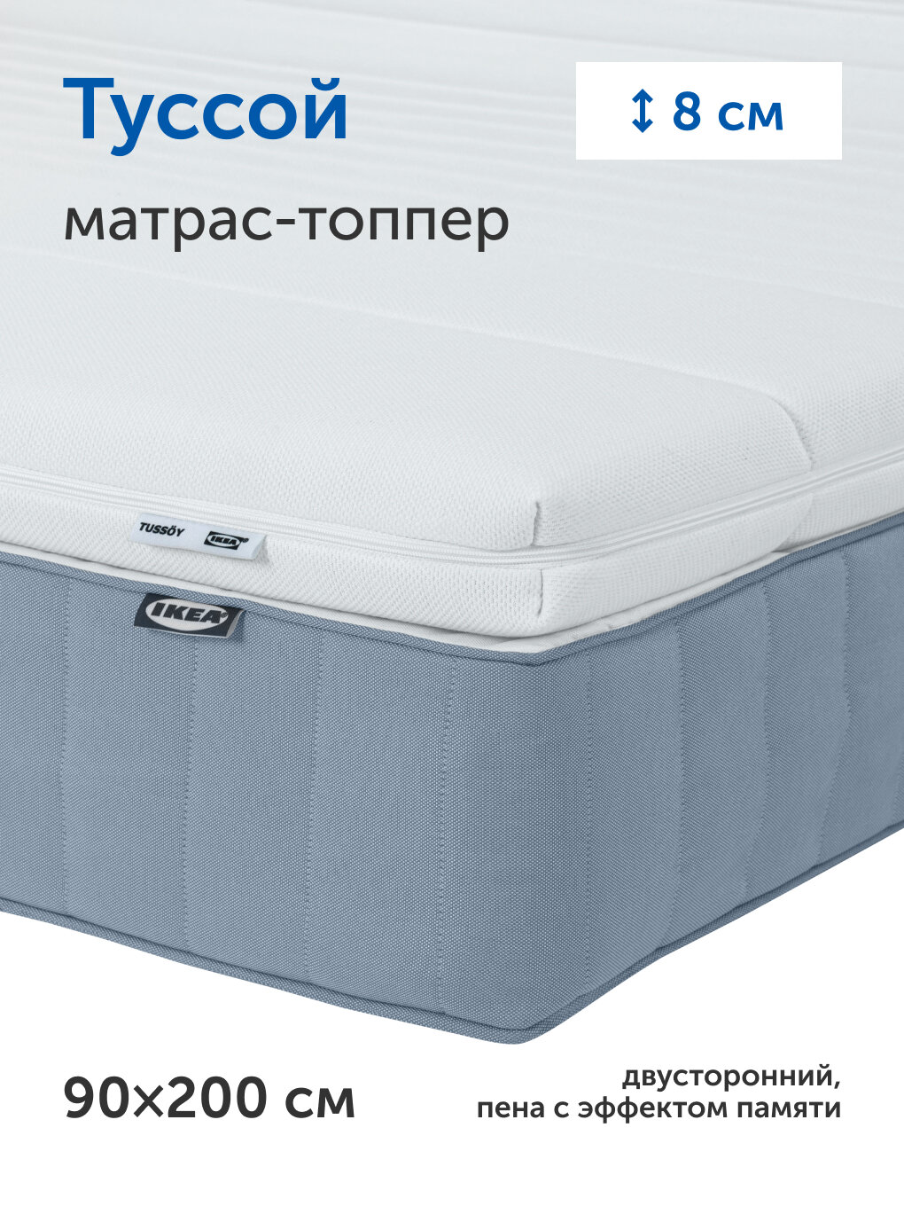 Матрас-топпер IKEA/Икеа тонкий матрас Туссой, 90х200 см