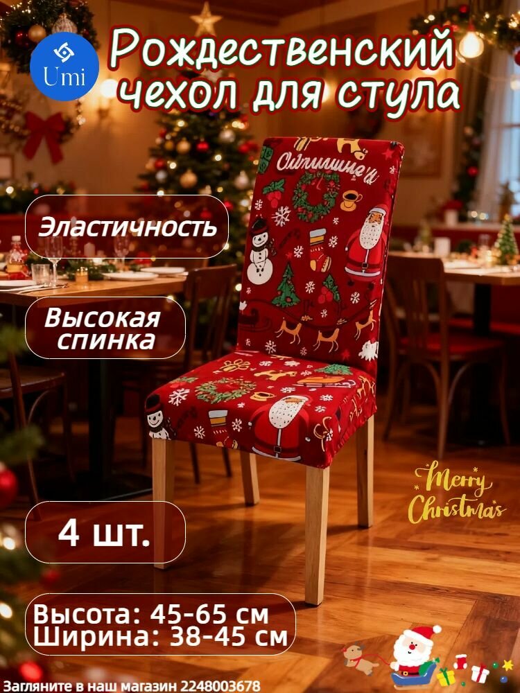 Комплект стульев, 4 шт.