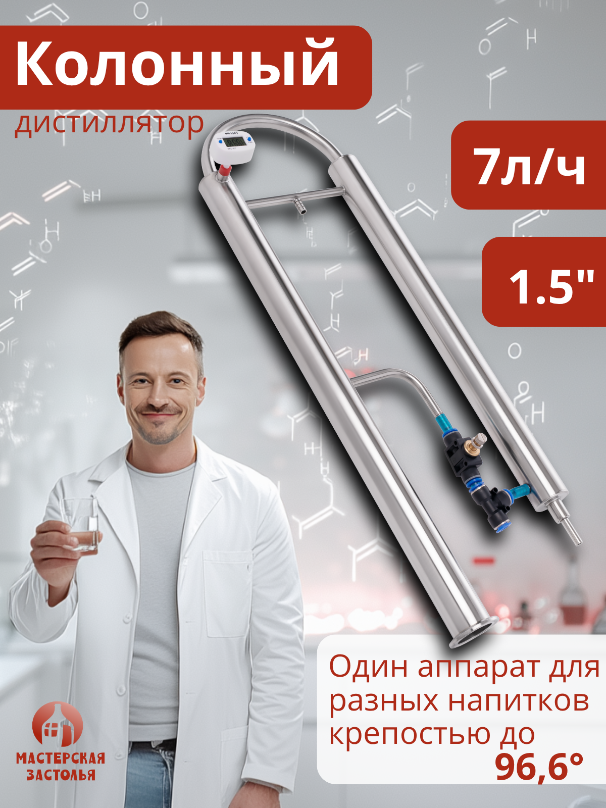 Бражная колонна для СА Колонный Мастерская застолья